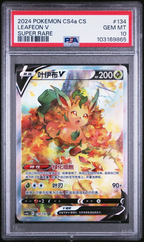 2024 Pokemon Simplified Chinese Cs4a C-Polychromatic Gathering #134 Le