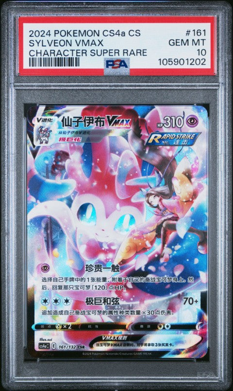 2024 Pokemon Simplified Chinese Cs4a C-Polychromatic Gathering #161 Sy