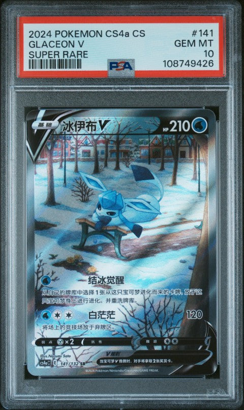 2024 Pokemon Simplified Chinese Cs4a C-Polychromatic Gathering #141 Gl