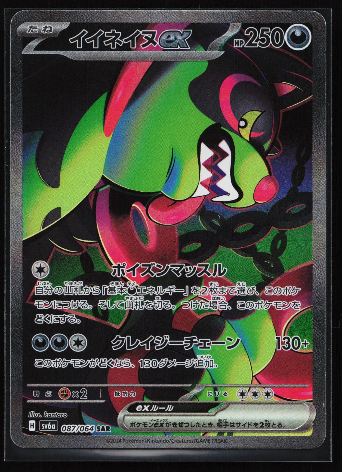 Night Wanderer Japanese 087 Okidogiex Special Art Rare