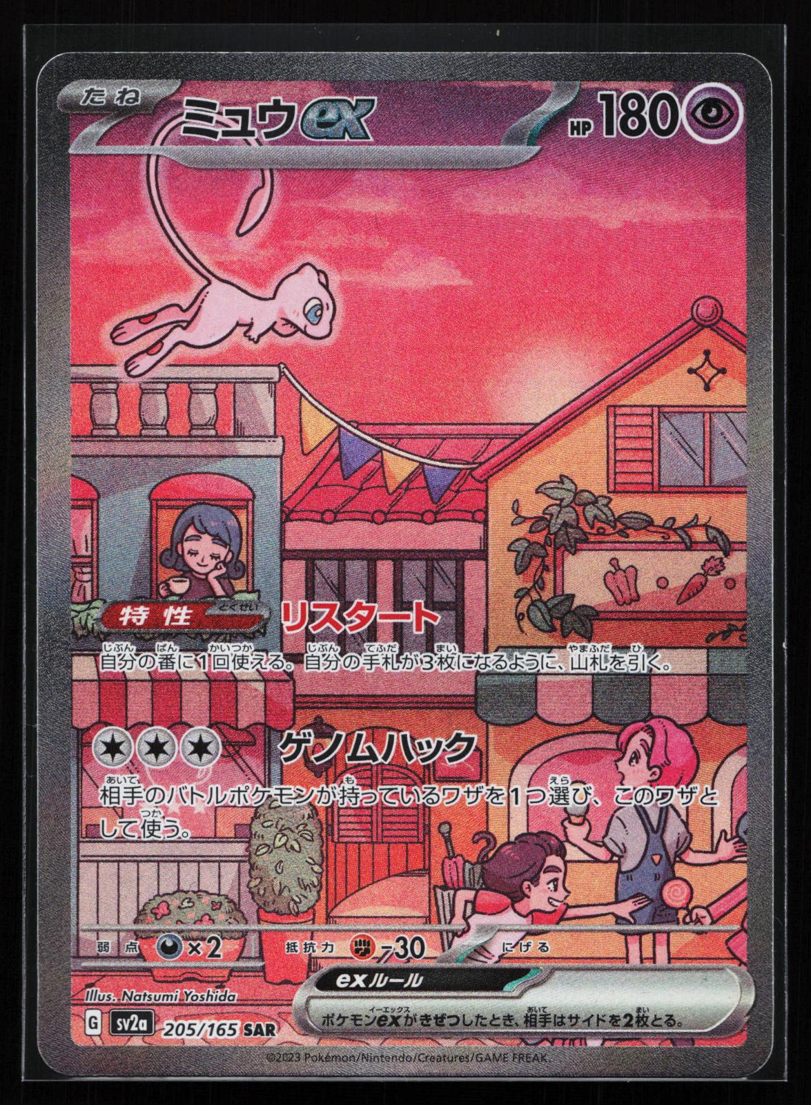 SV2a: Pokemon Card 151 Japanese 205/165 Mew ex Special Art Rare